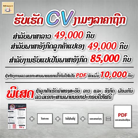 Update ແບບໃໝ່ Cv ງາມໆ ຮັບເຮັດ Cv ເພື່ອໃຊ້ສະໝັກວຽກ Facebook