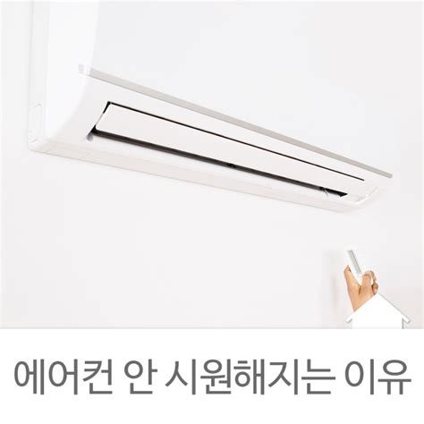 에어컨 바람 안 시원할 때 주요 원인 3가지 에어컨 냉매 충전 콤프레샤 원리 등 네이버 블로그