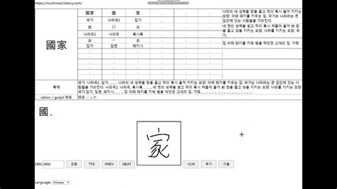 국가 한자 나라국 집가 Youtube