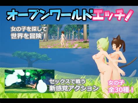 【20 Off】オープンワールドエッチ [ニョパミィ] Dlsite 同人 R18