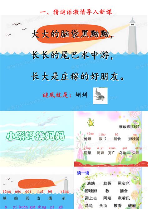小蝌蚪找妈妈PPT模板下载 编号loozdokl 熊猫办公