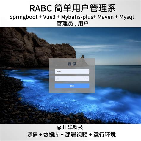 Springboot Vue前后端分离java用户rabc管理系统 Aop切面日志管理虎窝淘