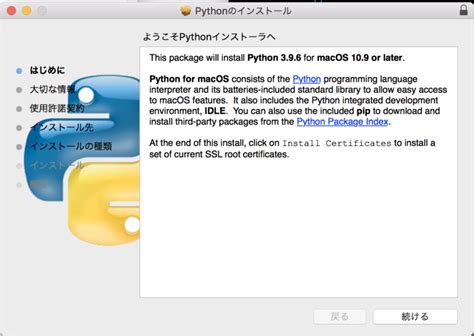 PythonのインストールPython 入門 mac OS とあるエンジニアの備忘録ブログ