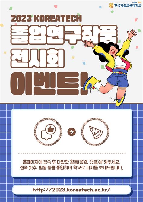 2023 Koreatech 온라인 졸업연구작품전시회