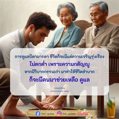การดูแลบิดามารดา ความกตัญญูที่นำพาความเจริญรุ่งเรือง คำสอนหลวงพ่อธัมมชโย