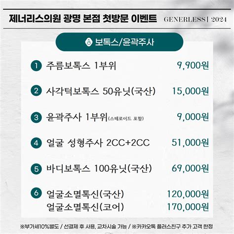 제너리스의원 광명본점