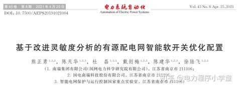 配电网智能软开关（sop）规划模型matlab 知乎