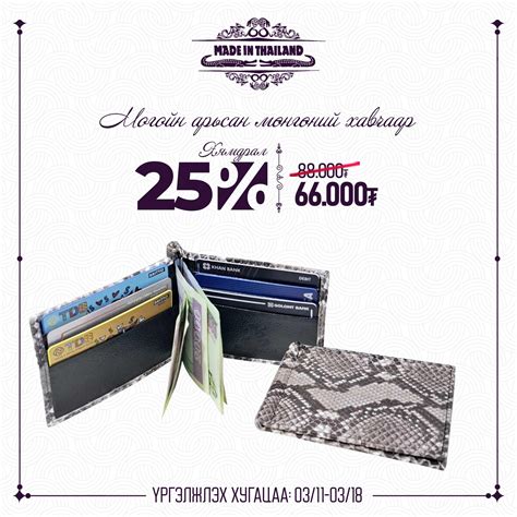 Made In Thailand МОНГОЛ ЭРЧҮҮДИЙН БАЯР 𝗦𝗔𝗟𝗘 ~ 𝗨𝗣 𝗧𝗢 𝟵𝟬 𝗢𝗙𝗙 ~ Ханагар сайхан өвөөдөө халамжит