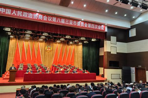 我校5位市政协委员参加政协第八届三亚市委员会第四次会议