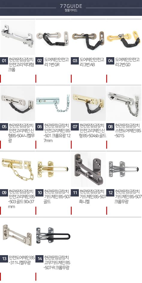 철물가이드 [사무실가드체인 현관문잠금장치 안전고리]