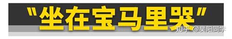 大众高级、马自达堵车这些爆笑汽车梗是怎么来的？ 知乎