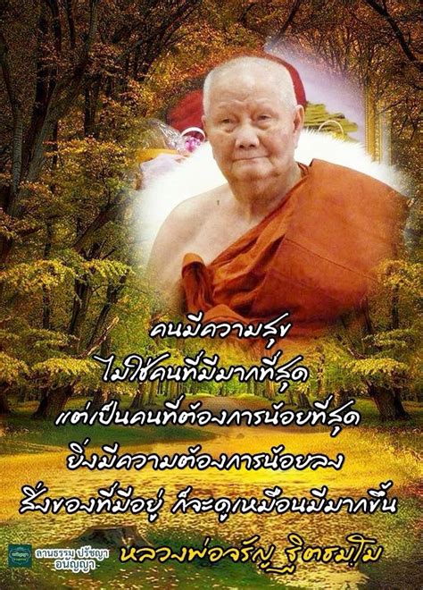 ธรรมะ ธรรมทาน หลวงพ่อจรัญ พระพุทธเจ้า คำสอนพระพุทธเจ้า คำคมพุทธศาสนา