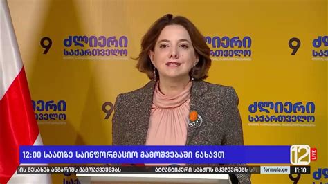 სალომე სამადაშვილი ჯო ბაიდენის განცხადებას Youtube