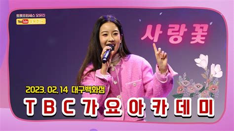 비타돌 오유진 신곡 사랑꽃💛 Youtube