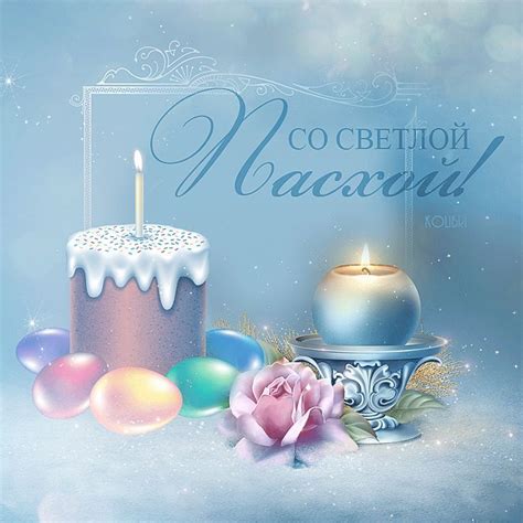 Блог Колибри Со светлой Пасхой Рождественские цитаты Праздничные открытки Пасхальная