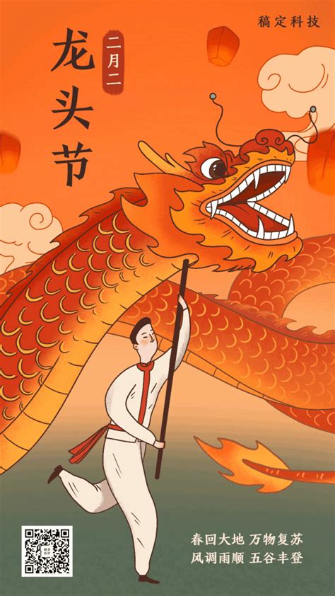 二月二龙抬头祝福手绘插画动态海报素材 花瓣网