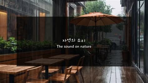 카페 테라스에 내리는 빗소리🌧🎶feat피아노bgm 2시간수면유도the Sound Of Rain Falling On The Terrace Of A Cafe Youtube