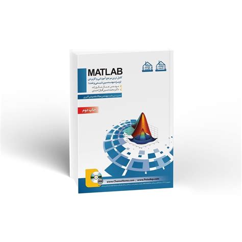 مرجع آموزشی نرم افزار MATLAB وب سایت مهندس میلاد مقصودی