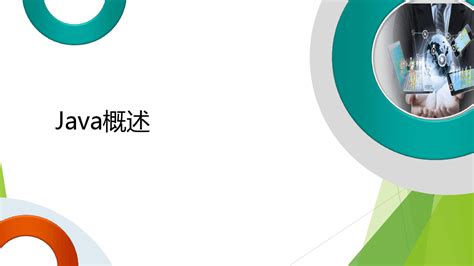 Java程序设计 第1章 Java概述word文档在线阅读与下载无忧文档