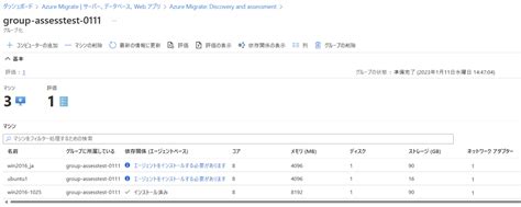 Azure Migrate の エージェントレスアプライアンスを使って Vmware の仮想マシンを移行する