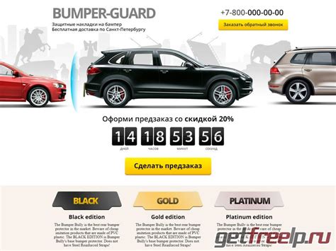 Защитные накладки на бампер | Бесплатные Landing Page