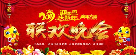 庆新年联欢晚会背景设计矢量素材 爱图网