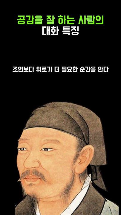 공감을 잘하는 사람의 대화 특징 Youtube