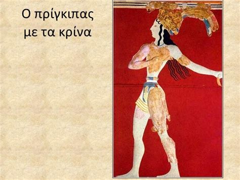 μινωικος πολιτισμος 2