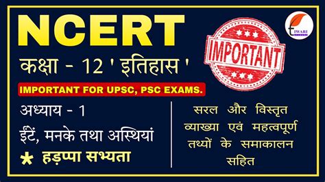 Class 12 History Chapter 1 ईंटें मनके तथा अस्थियाँ In Hindi Medium Youtube