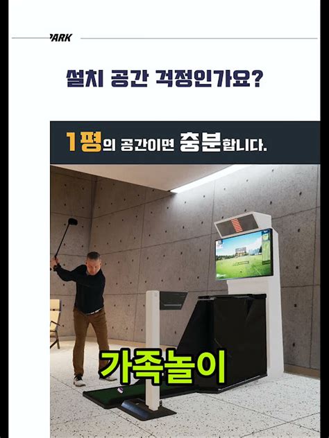 뉴마이파크 파크골프 스크린파크골프 골프 파크골프 Golf 골프레슨 소자본창업 골프스윙 창업 골린이 Youtube