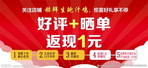 好评晒单返现设计图海报设计广告设计设计图库昵图网