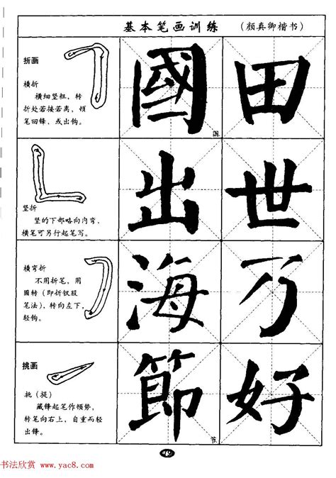 毛笔字帖大全 通用教程：颜真卿楷书 第4页 楷书字帖 书法欣赏