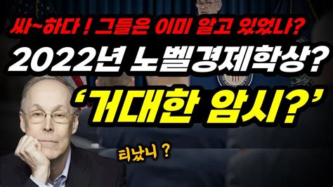 갑자기 이런 분야에서 노벨경제학상이 나올 때 눈치챘어야 Youtube