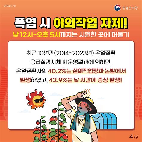 무더운 여름 온열질환을 조심하세요 카드뉴스 홍보자료 알림·자료 질병관리청