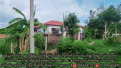 2100သိန်း နေပြည်တော် ရွေကြာပင်ရပ်ကွက် အနောက်လှည့် ပါမစ်မြေ Youtube