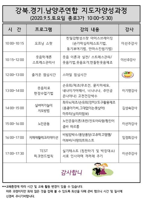 치매 예방 통합 자격증 양성 교육 웃음치료노인운동 레크레이션 Band Page