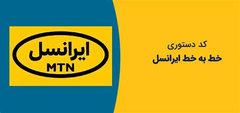 کد خط به خط ایرانسل مجله خبری آوندموبایل