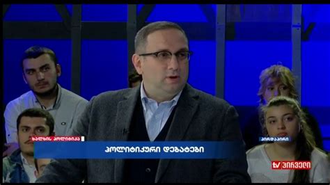 ვახო სანაიას ხალხის პოლიტიკა I ნაწილი 10 04 2017 Youtube