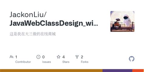 GitHub JackonLiu JavaWebClassDesign with girl 这是我在大三做的在线商城