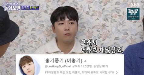 돌싱포맨 이홍기 종기 수술만 8번 새 엉덩이 갖고 싶어 [별별tv]