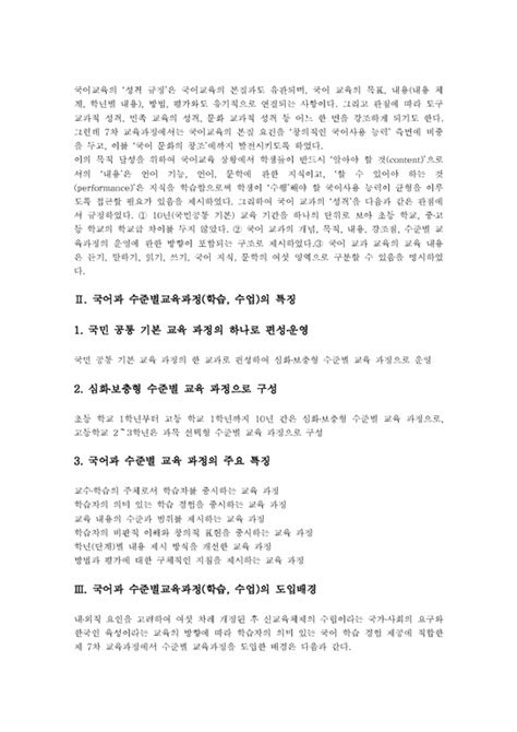 국어과 수준별교육과정학습 수업특징 교수학습내용 국어과 수준별교육과정학습 수업교수학습모형 국어과 수준별교육과정학습 수업개선방향 인문교육