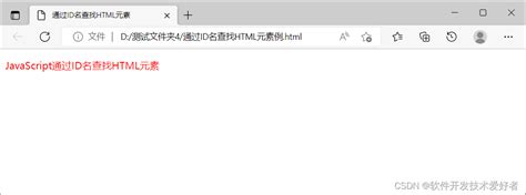 javascript如何查找和访问html页面中的html元素 js程序如何知道当前所处的html位置 csdn博客