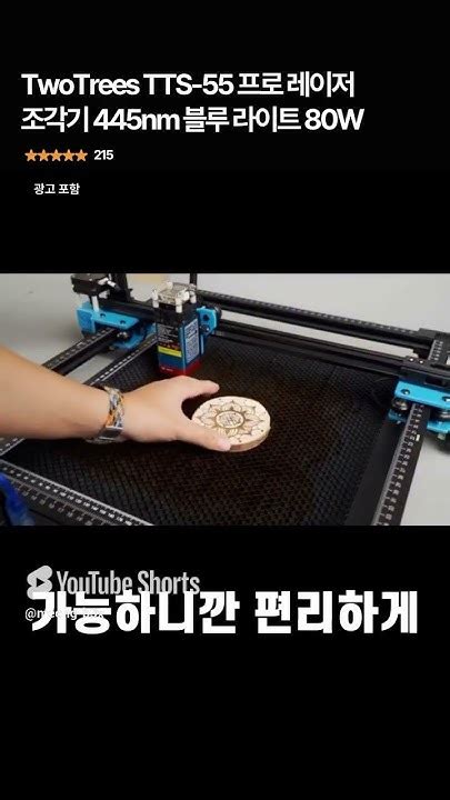 Twotrees Tts 55 프로 레이저 조각기 445nm 블루 라이트 80w 프로레이저조각기 레이저조각기 가성비레이저
