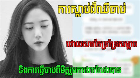 ការស្លាប់របស់ពិធីការនី កូរ៉េ ផលវិបាកដ៏ក្តៅក្រហាយពីសម្ពាធនិងការគៀបសង្កត់ពីមិត្តរួមការងារ Youtube