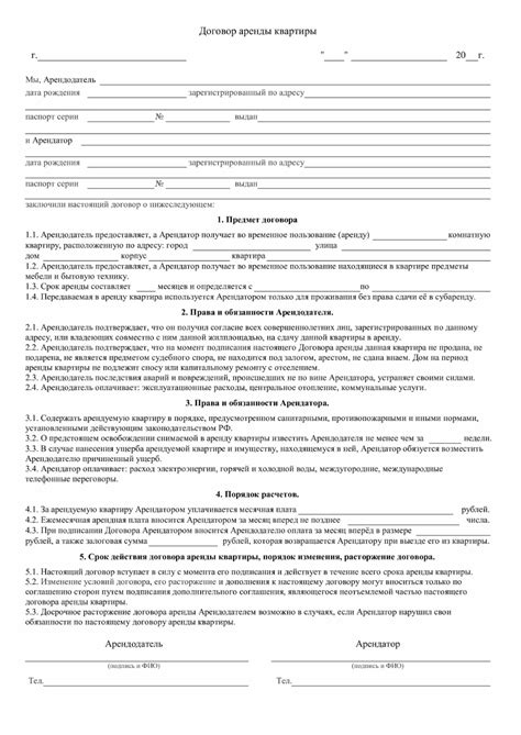 Типовой бланк аренды жилья Аренда Квартира Фотография заката