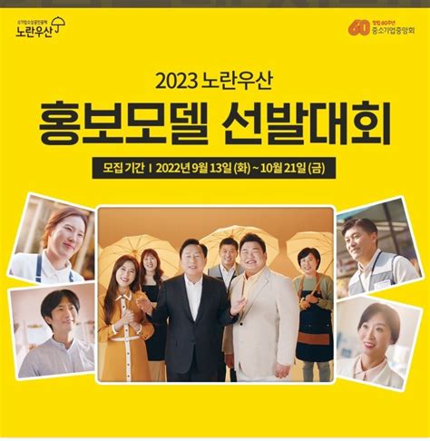 2023 노란우산 홍보모델 선발대회 네이버 블로그