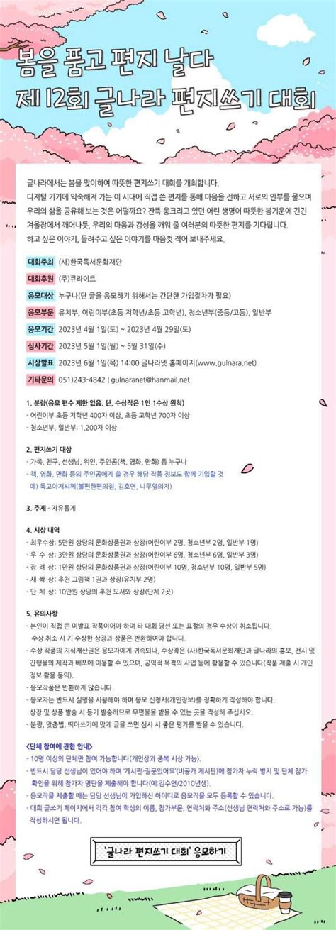 제 12회 글나라 편지쓰기 대회 공모전 대외활동 링커리어