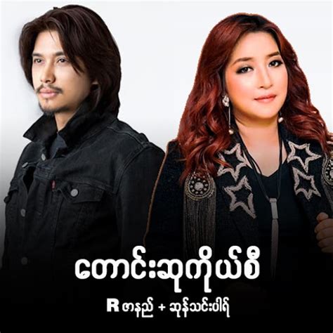 Taung Su Ko Si Youtube Music