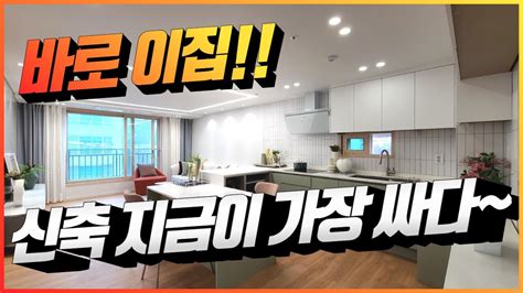 부천신축아파트no357 신축아파트 지금이 가장 싸다~살기좋은 부천역곡동 신축아파트 지금이 바로 내집마련 기회입니다 부천 부천신축아파트 역곡동신축아파트 Youtube