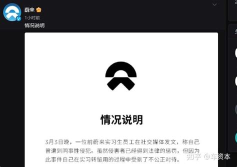 蔚来前实习生称遭同事强奸未遂，反被拒绝留用！公司：零容忍！犯案者被抓，已成立调查组 知乎